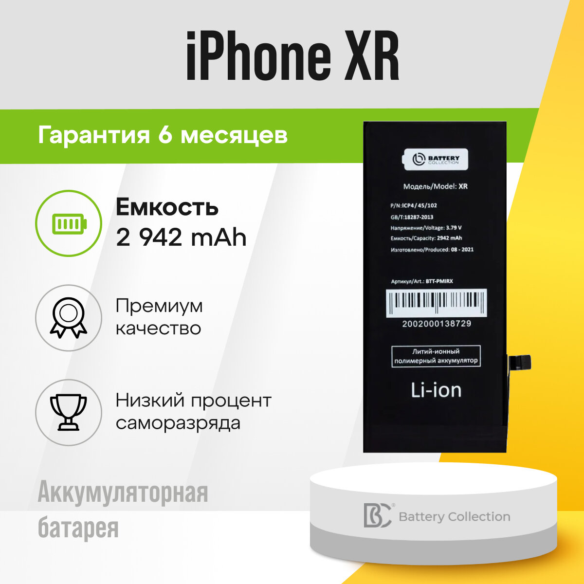 Аккумуляторная батарея (АКБ) для Apple iPhone Xr - Battery Collection (Премиум)