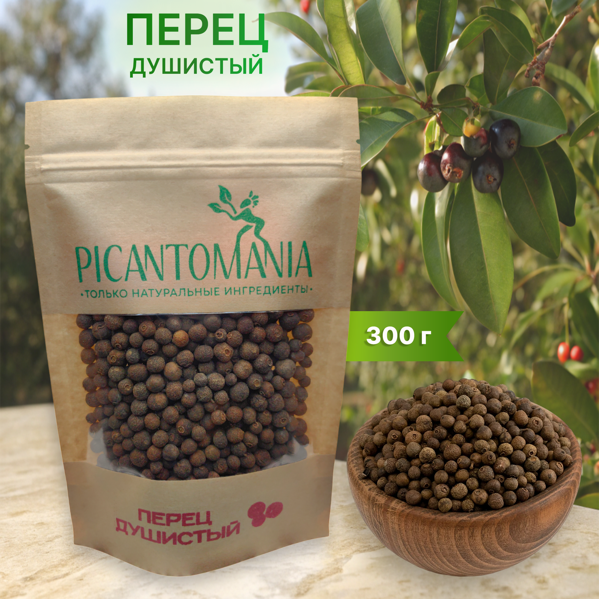 Перец душистый Picantomania, натуральный, высший сорт, 300 г