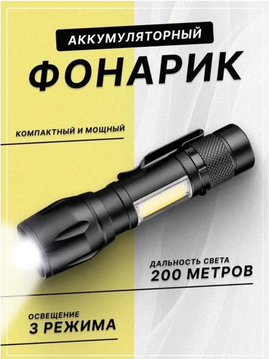 Фонарик аккумуляторный ручной светодиодный KW 513