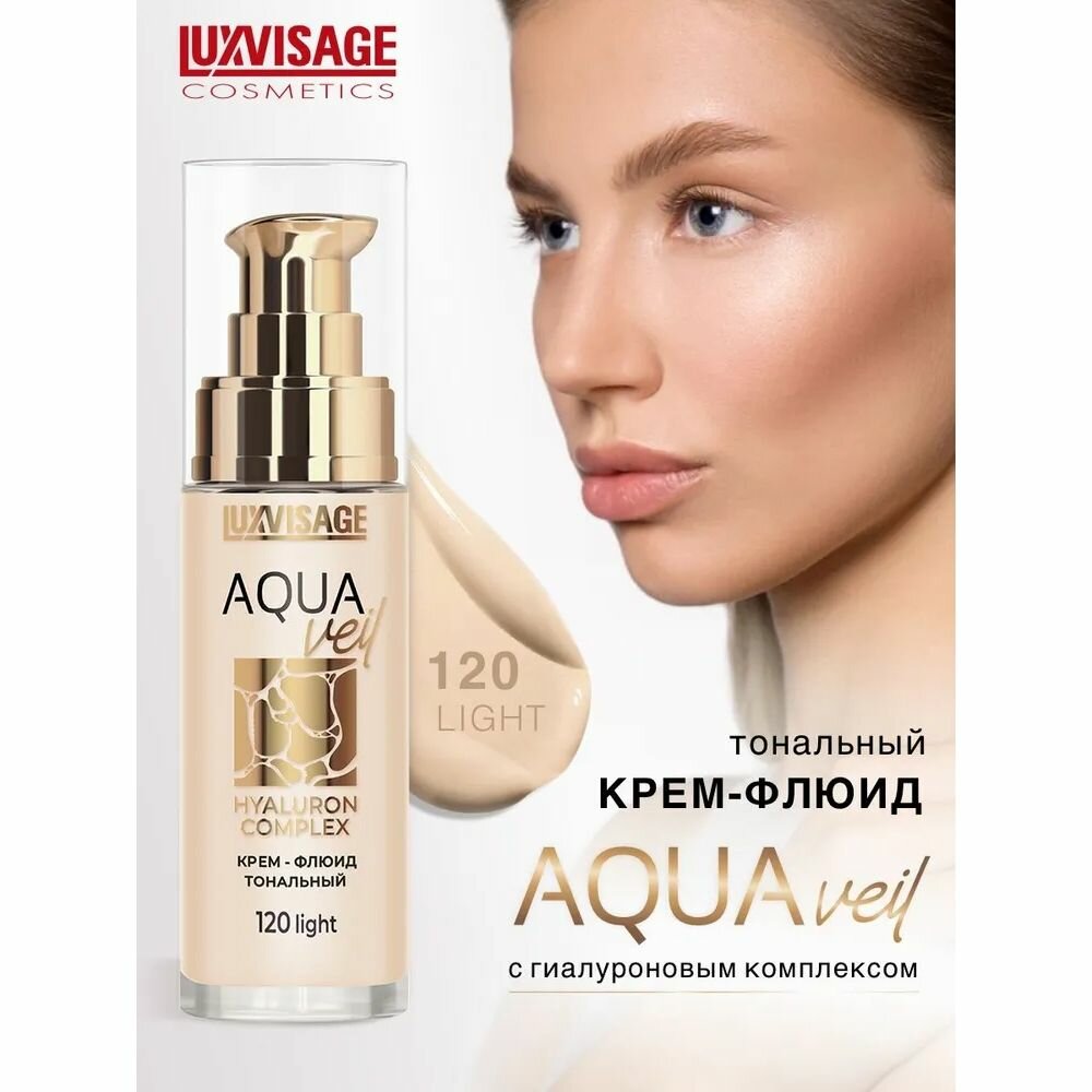 Тональный крем-флюид Luxvisage "Aqua Veil", Hyaluron Complex, тон 120 Light
