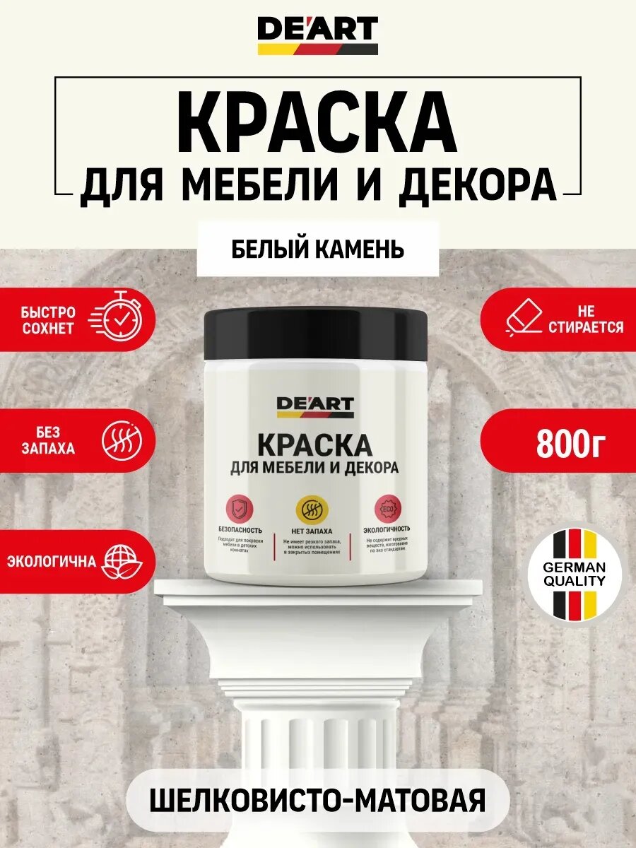 Краска для мебели без запаха по дереву белый камень