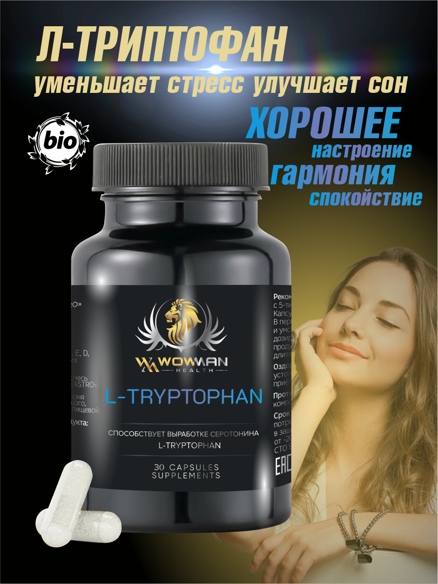 L-триптофан WowMan L-Tryptophan WMSUP1004 витамины для спокойствия, настроения и сна, от стресса и депрессии для нервной системы, 30 капсул