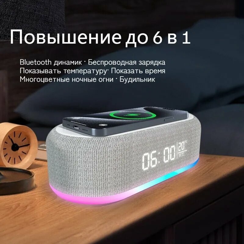 Многофункциональный Bluetooth-динамик с беспроводной зарядкой, будильником, цифровым часами и цветным ночным светом