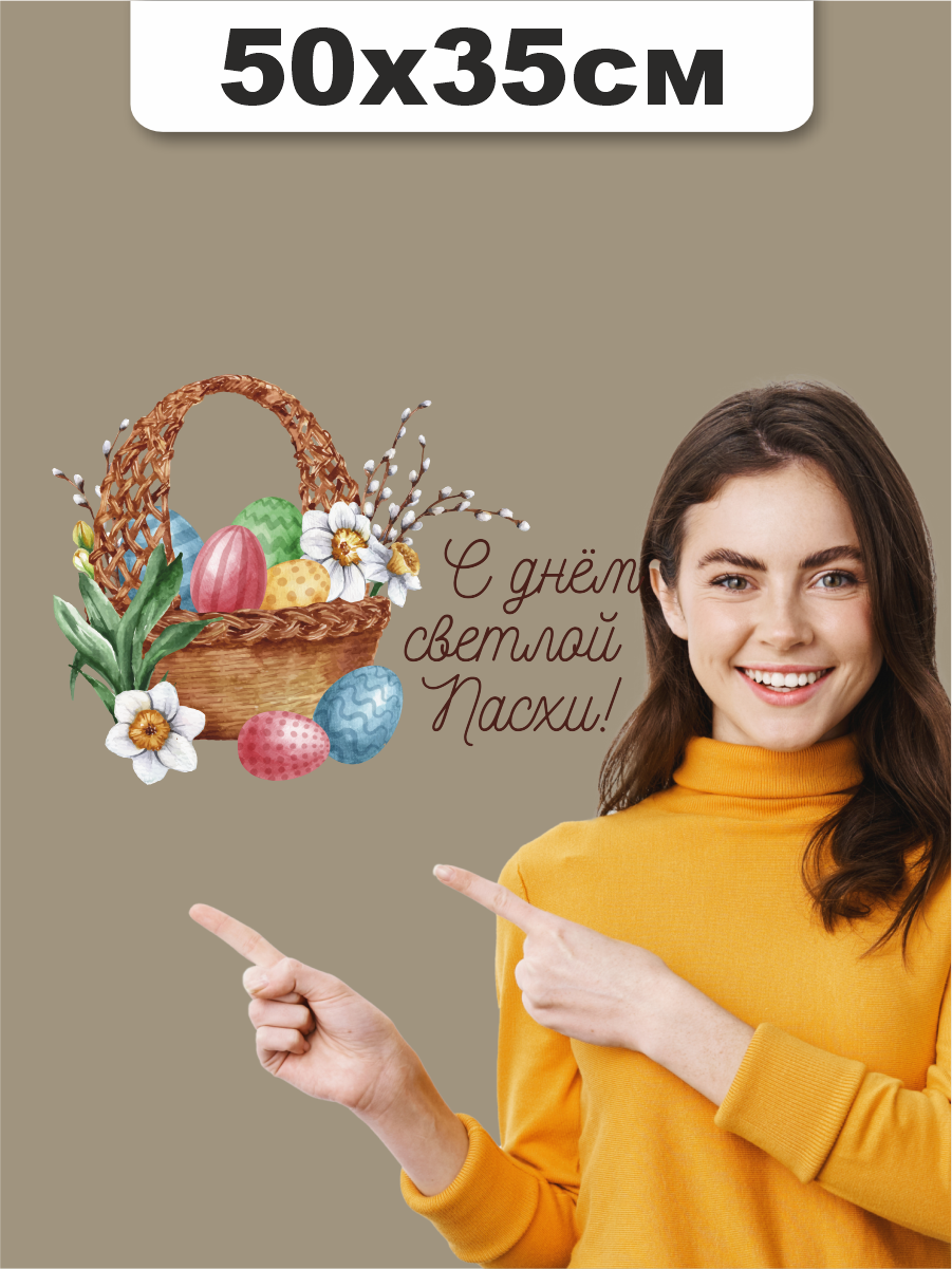 Наклейка на стену Пасха Православие