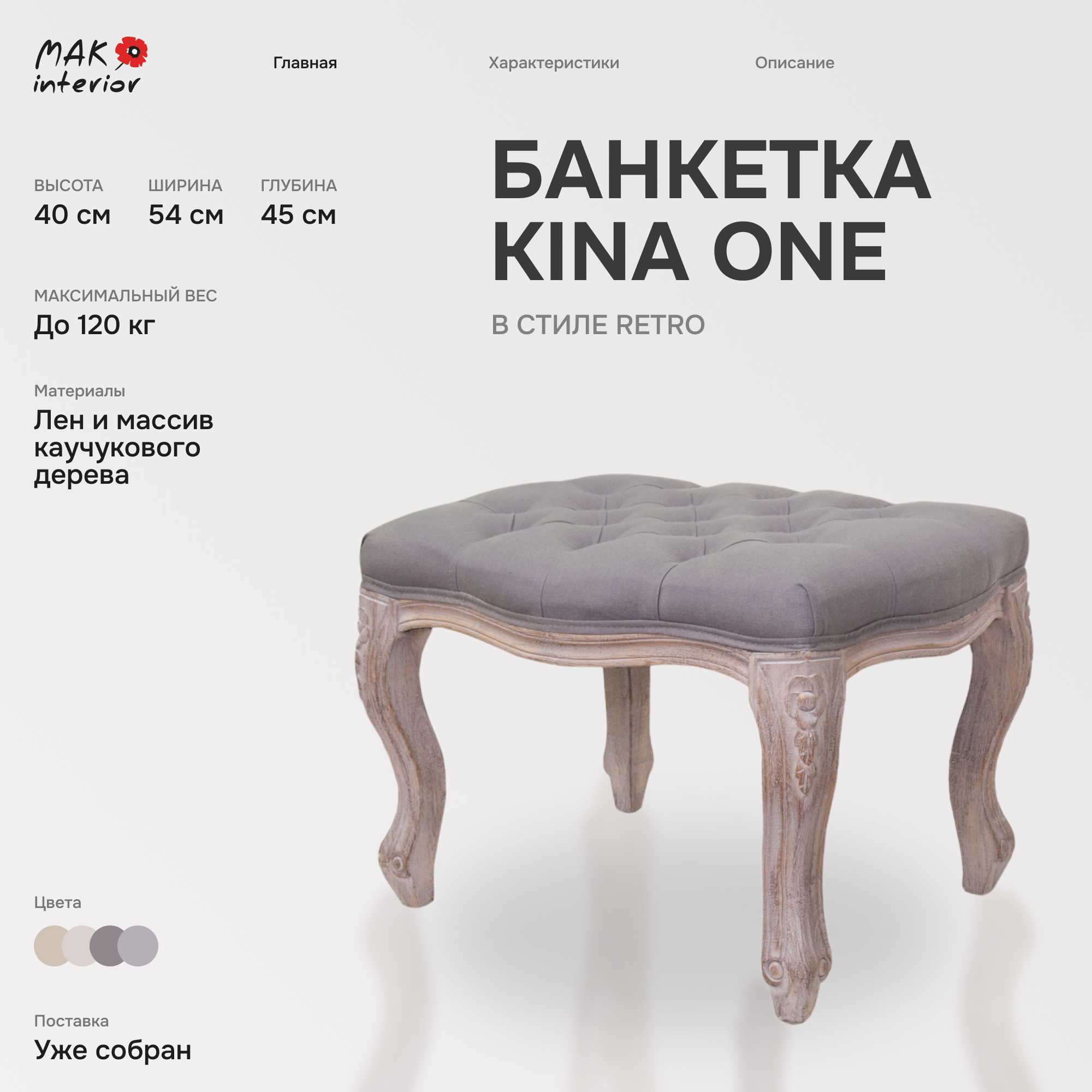 Банкетка Kina one grey
