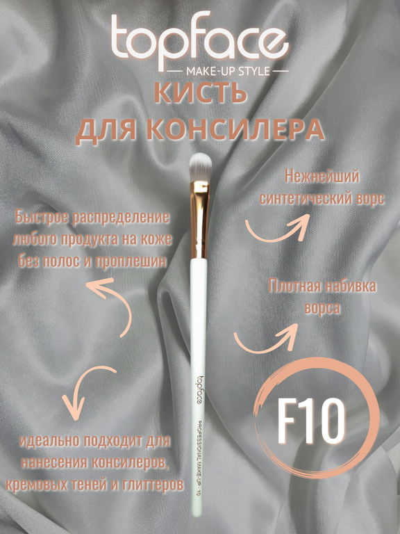 Topface Кисть для консилера F10 Concealer Brush PT901