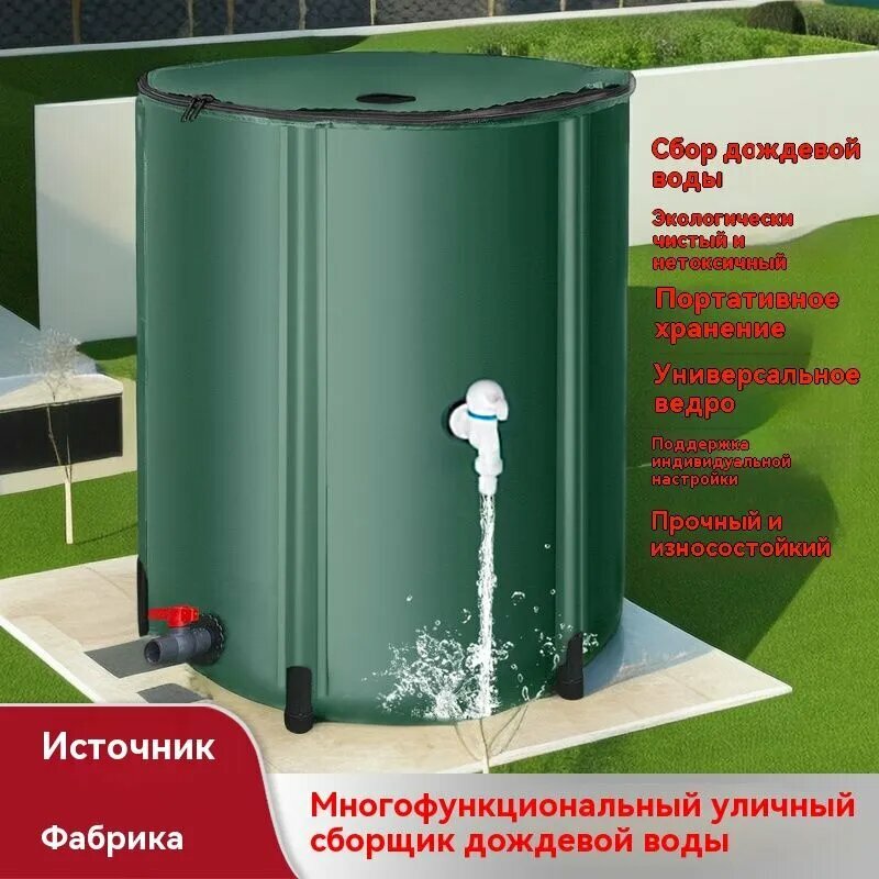 Бочка садоваяПВХ, Бочка складная садовая переносная, бак на 200л для дачи, для сбора воды, бочка мягкая, бак для полива