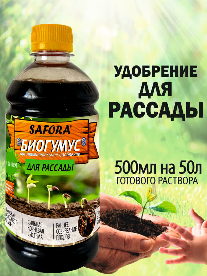 Удобрение для рассады, микро зелени , жидкий биогумус 500мл