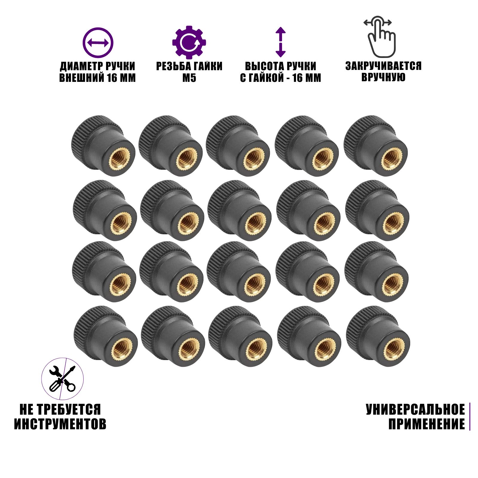 Гайка барашек фиксатор, заглушка пластиковая D16 с металлической резьбой М5, 20 шт