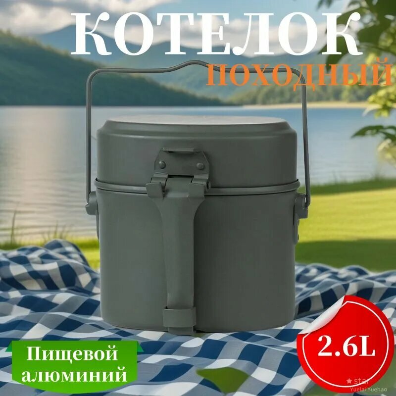 Тактический армейский походный котелок 3 в 1 (сковородка, тарелка) алюминиевый/подвесной котелок туристический/посуда для похода, рыбалки, охоты, кемпинга