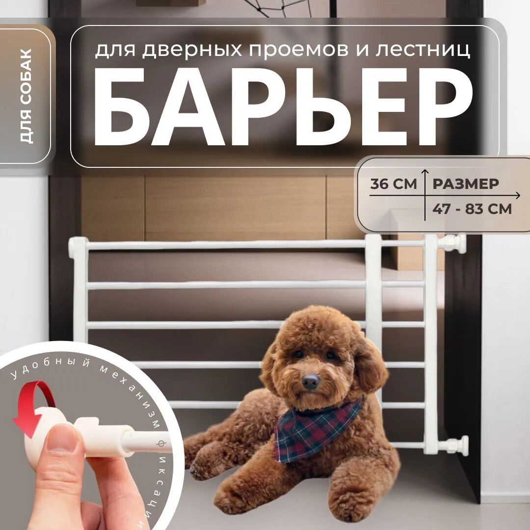 Барьер для собак, дверь перегородка регулируемая для животных, межкомнатная. Цвет белый. Высота 36см