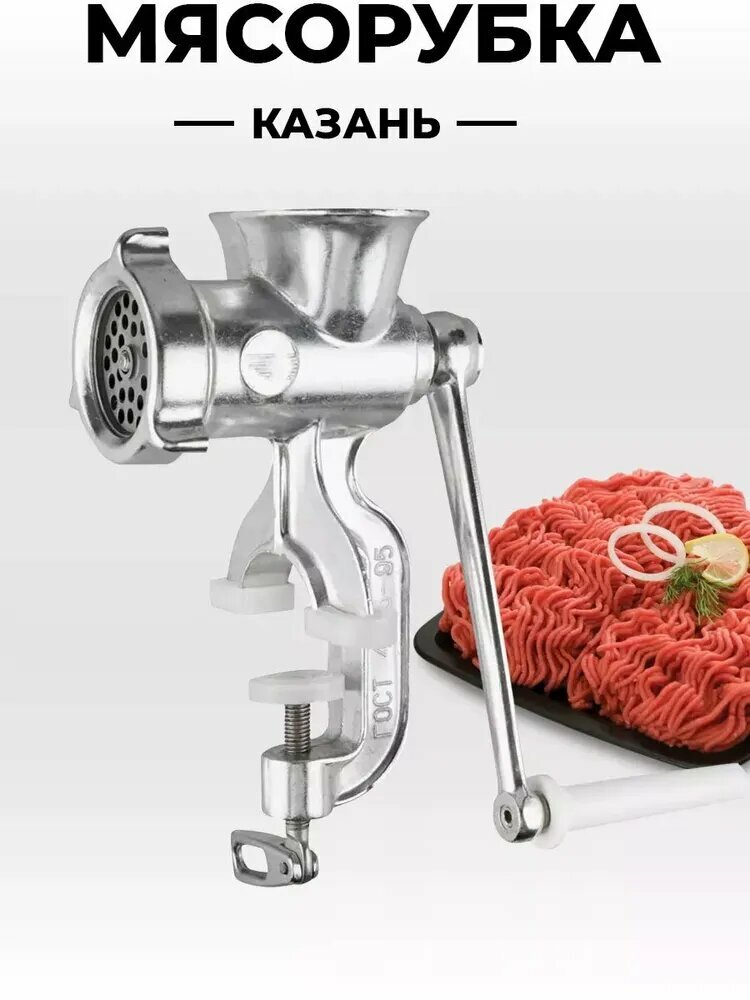 Мясорубка ручная / г. Казань МА-С малая