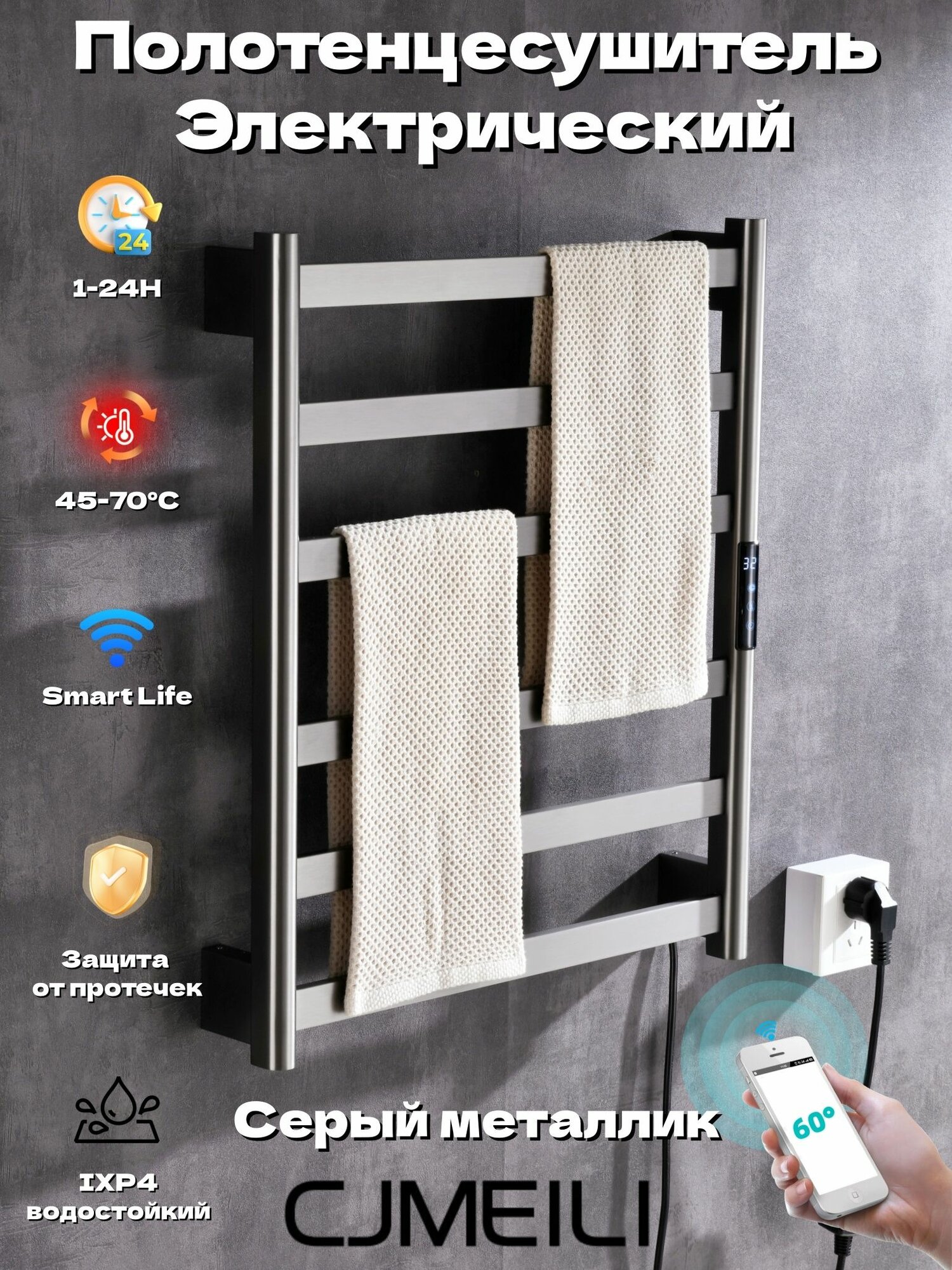 Полотенцесушитель Электрический в ванной комнате, нержавеющая сталь 6 стержней, Серый металлик