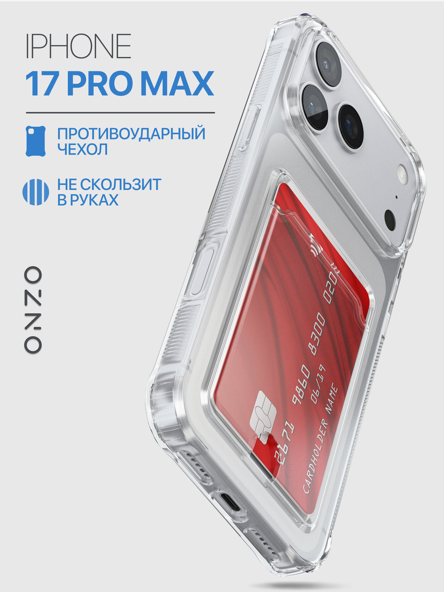 Противоударный чехол для iPhone 17 pro max / Прозрачный бампер на Айфон 17 про макс с карманом для карт