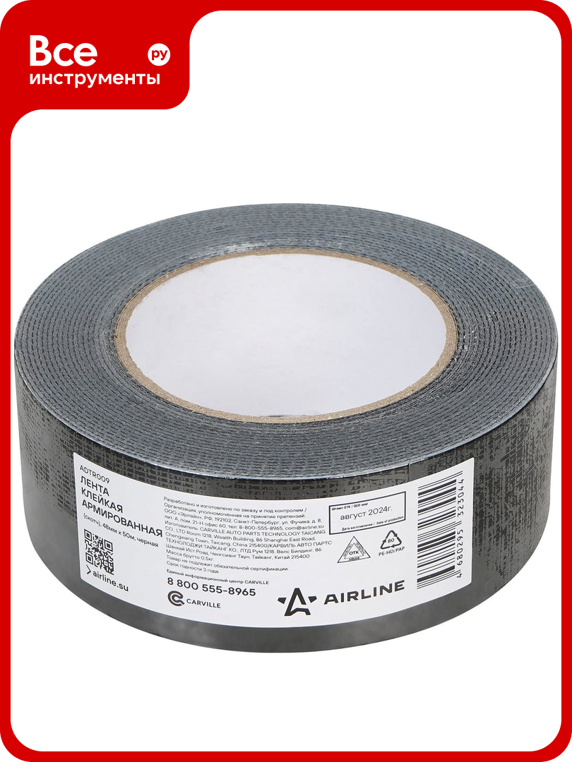 Лента клейкая армированная (скотч) Airline 48мм*50м, черная ADTR009, Пэ, синтетическая нить, клей ширина, мм