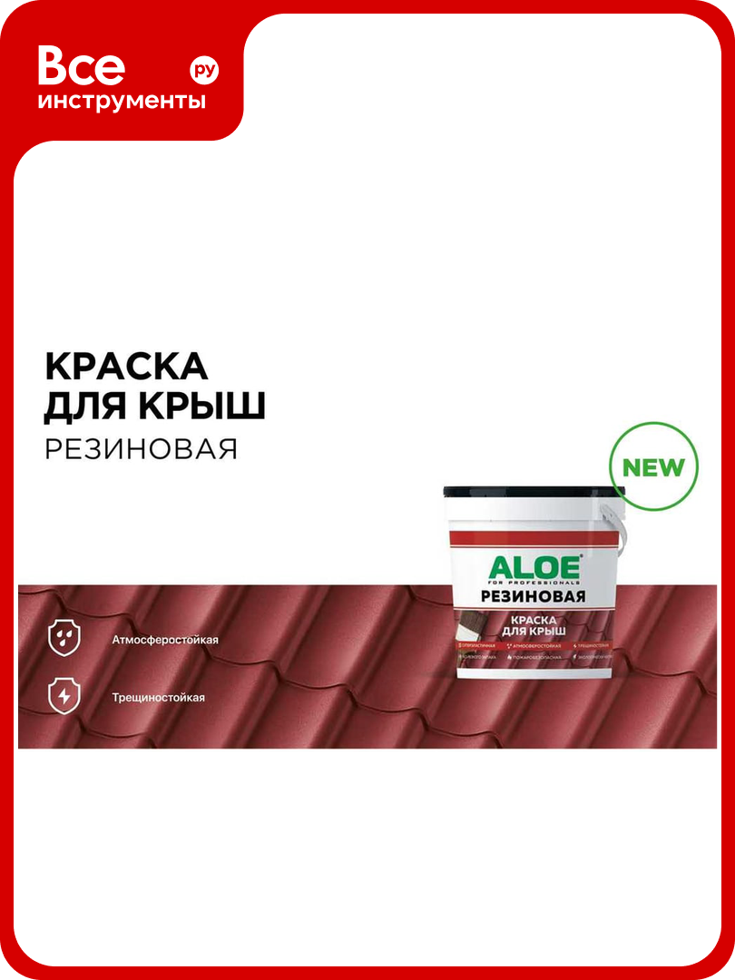 Краска для крыш ALOE Резиновая 12 кг 11237, защитно