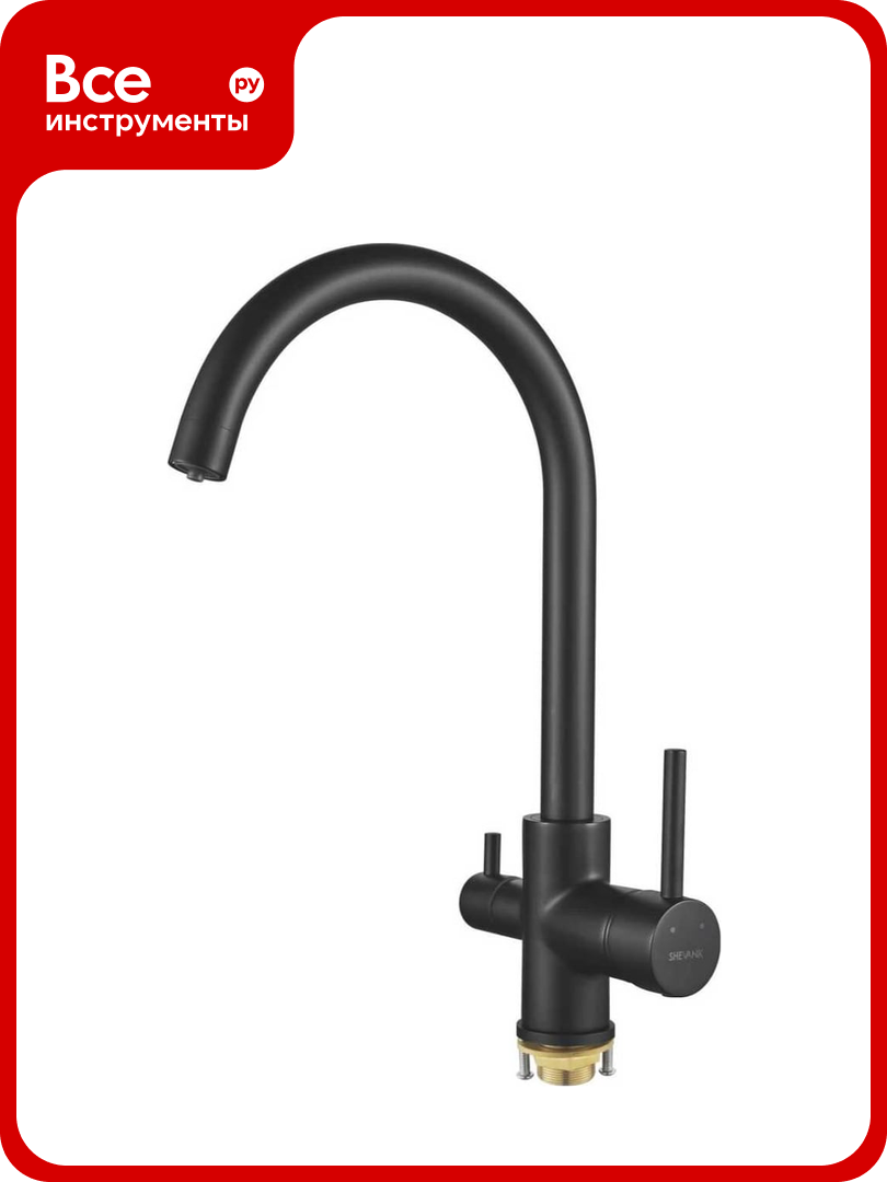 Смеситель для кухни Shevanik с подключением фильтра питьевой воды S128H