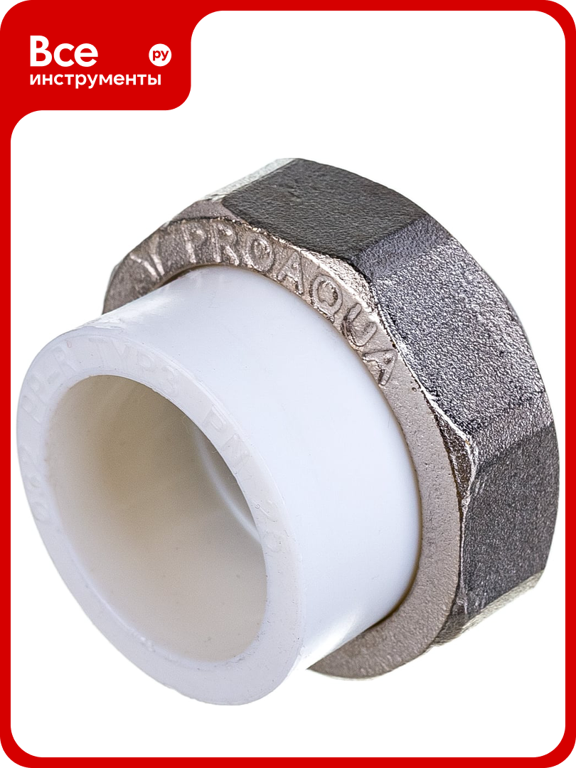 Комбинированная разъемная муфта (американка) PRO AQUA PP-R ВР белая d-32 мм 3/4", 32 мм