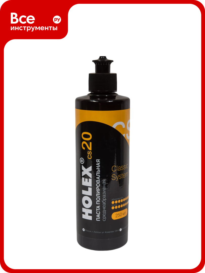 Паста полировальная среднеабразивная СS20 HOLEX 250 л