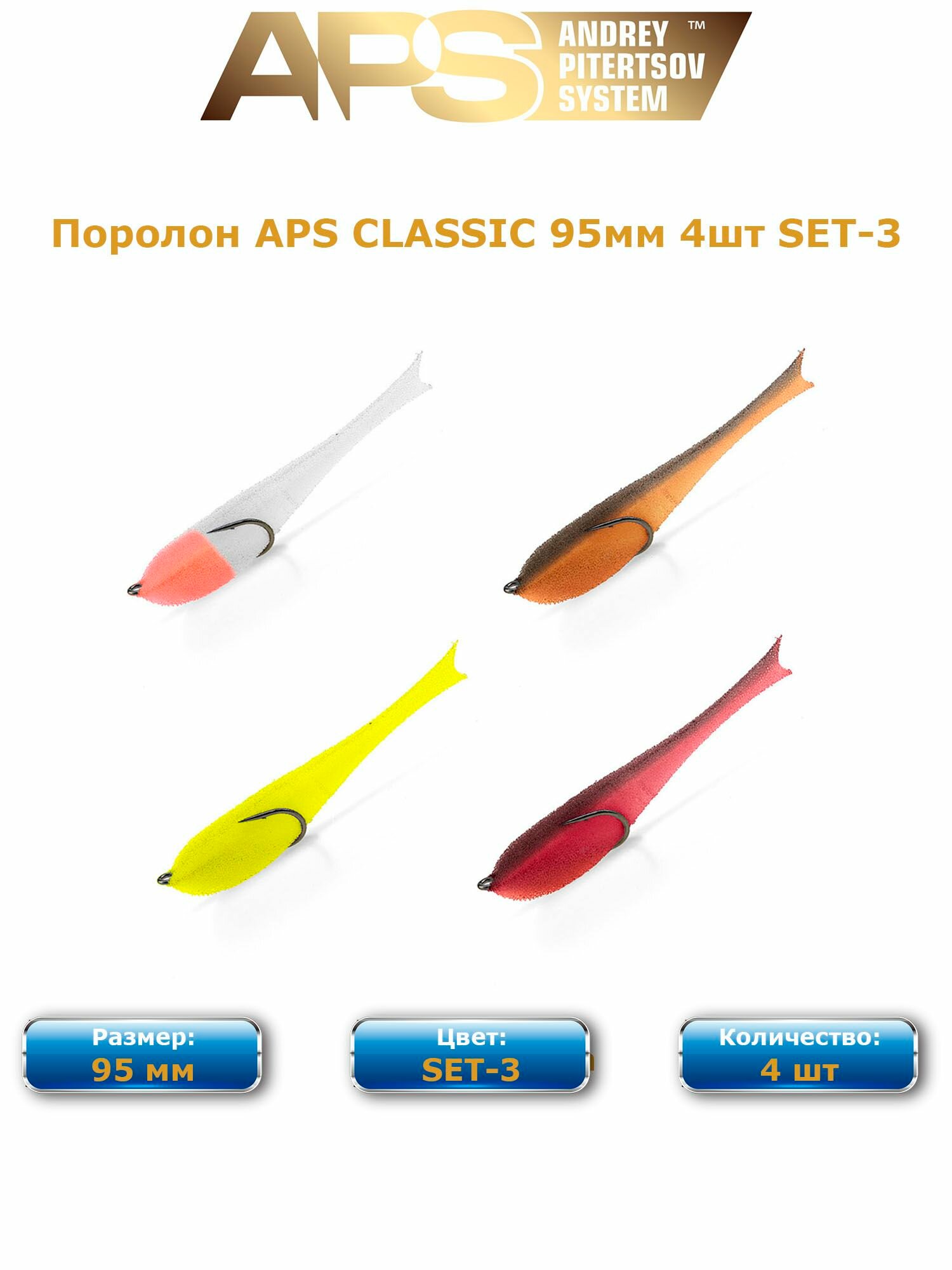 Поролоновая рыбка APS 95 мм 4шт #SET-3