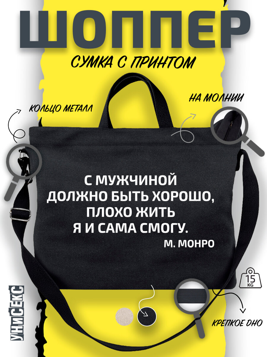 Сумка  шоппер y2k через плечо с надписью с мужчиной