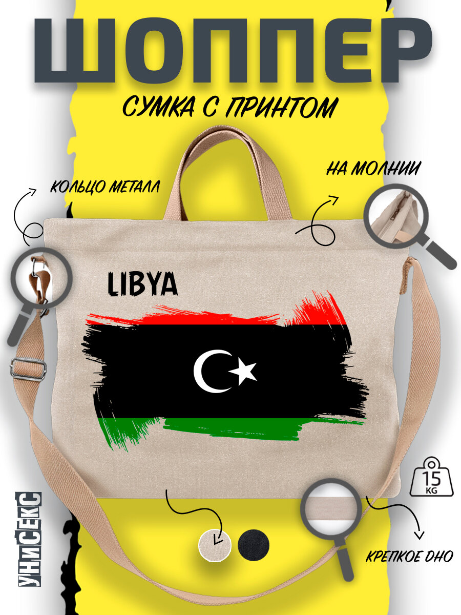 Сумка  шоппер y2k через плечо флаг Ливии Libya