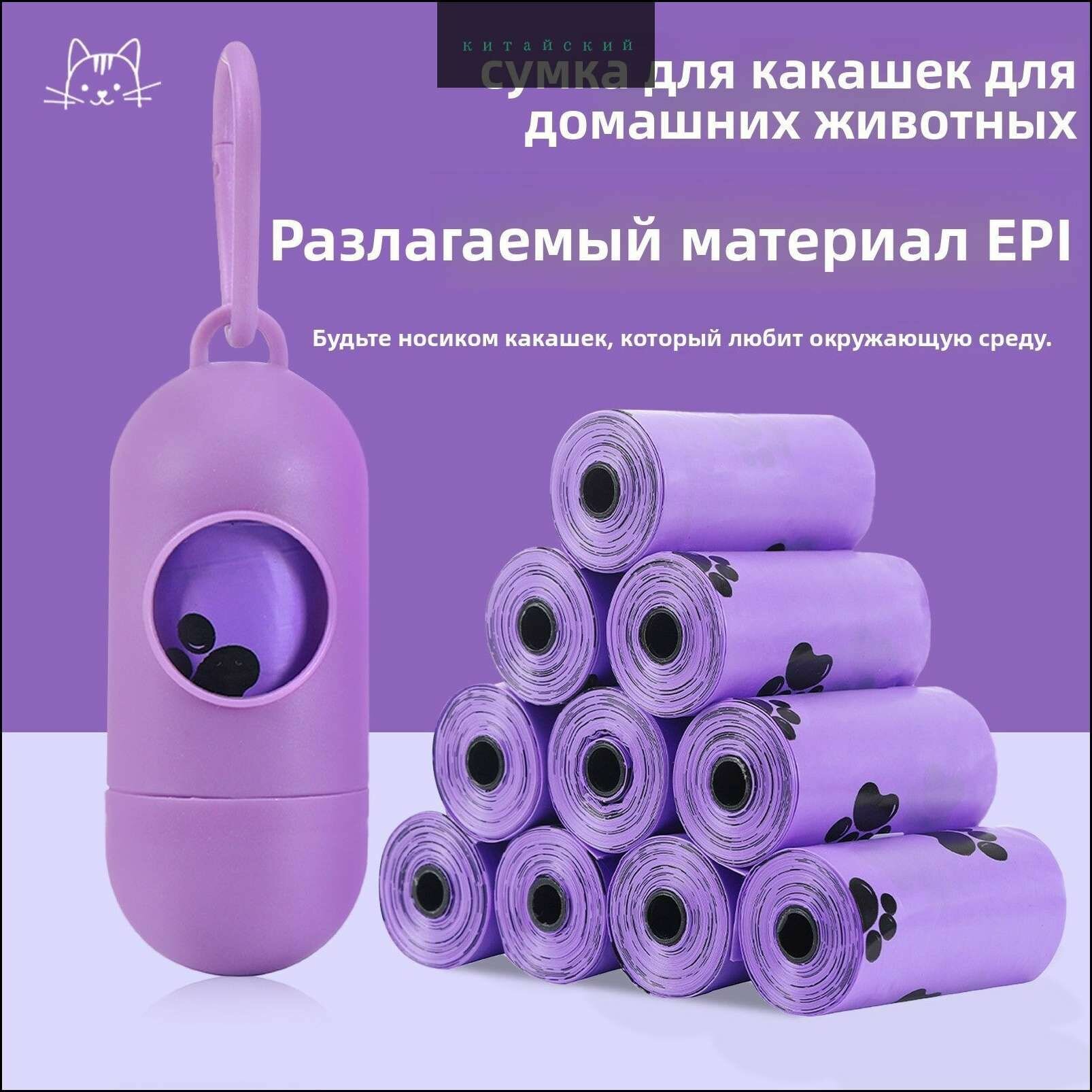 Био-сломанные мешки для мусора кошек и собак, 5 рулонов