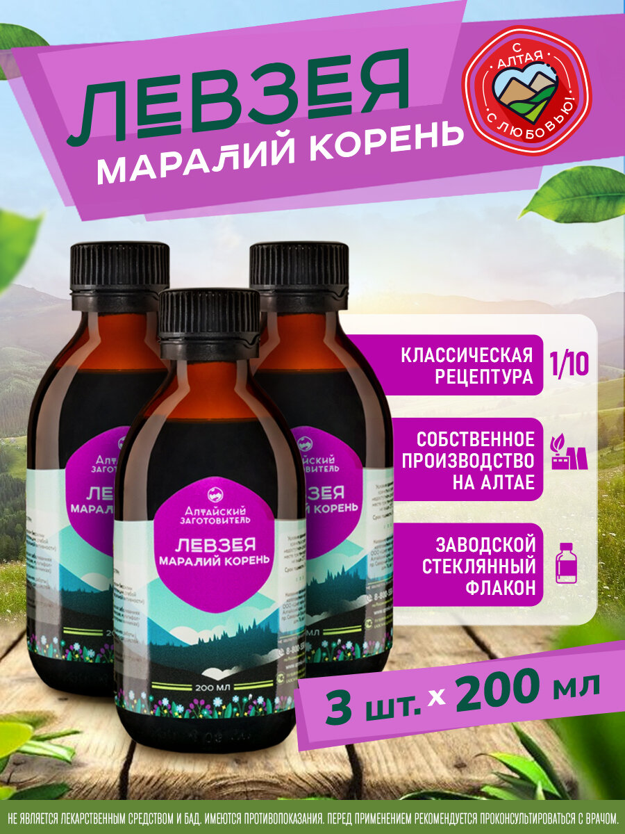 Экстракт настойка корня Левзеи - Алтайский заготовитель, 600 мл