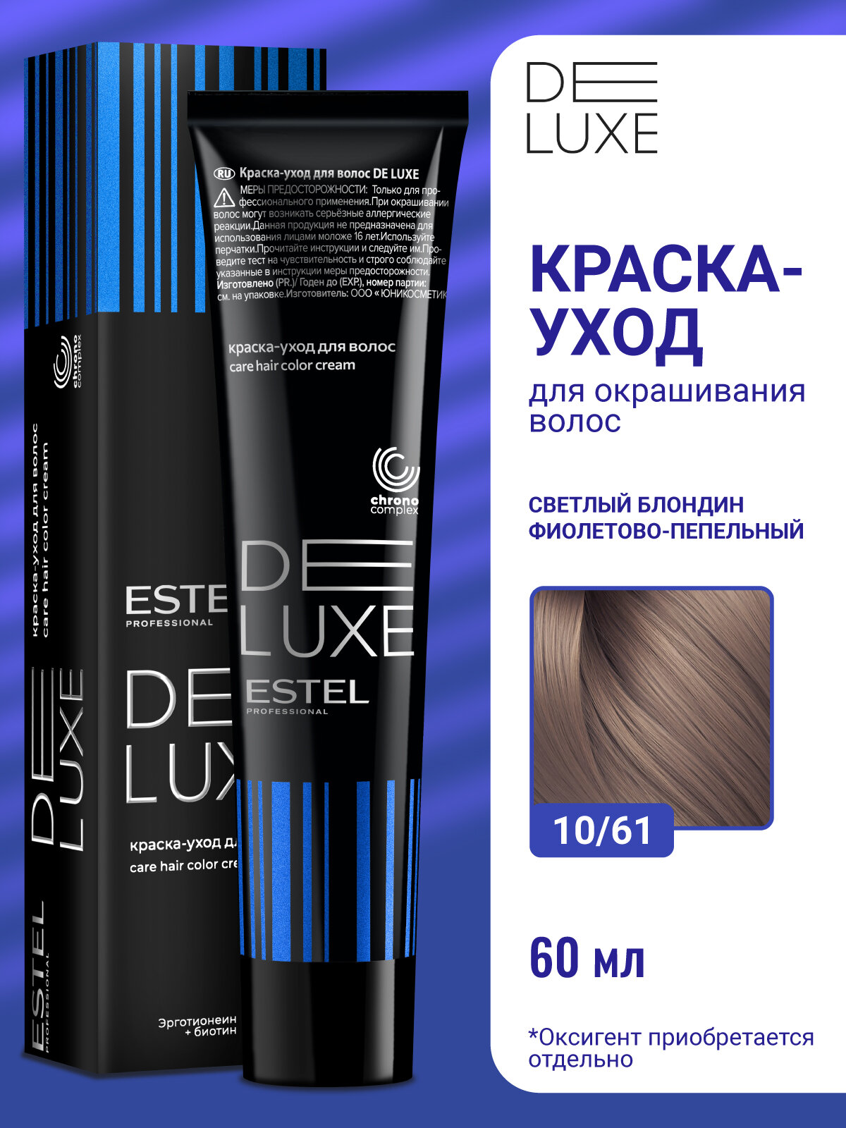 Краска для окрашивания волос ESTEL PROFESSIONAL De Luxe 10/61 светлый блондин фиолетово-пепельный 60 мл