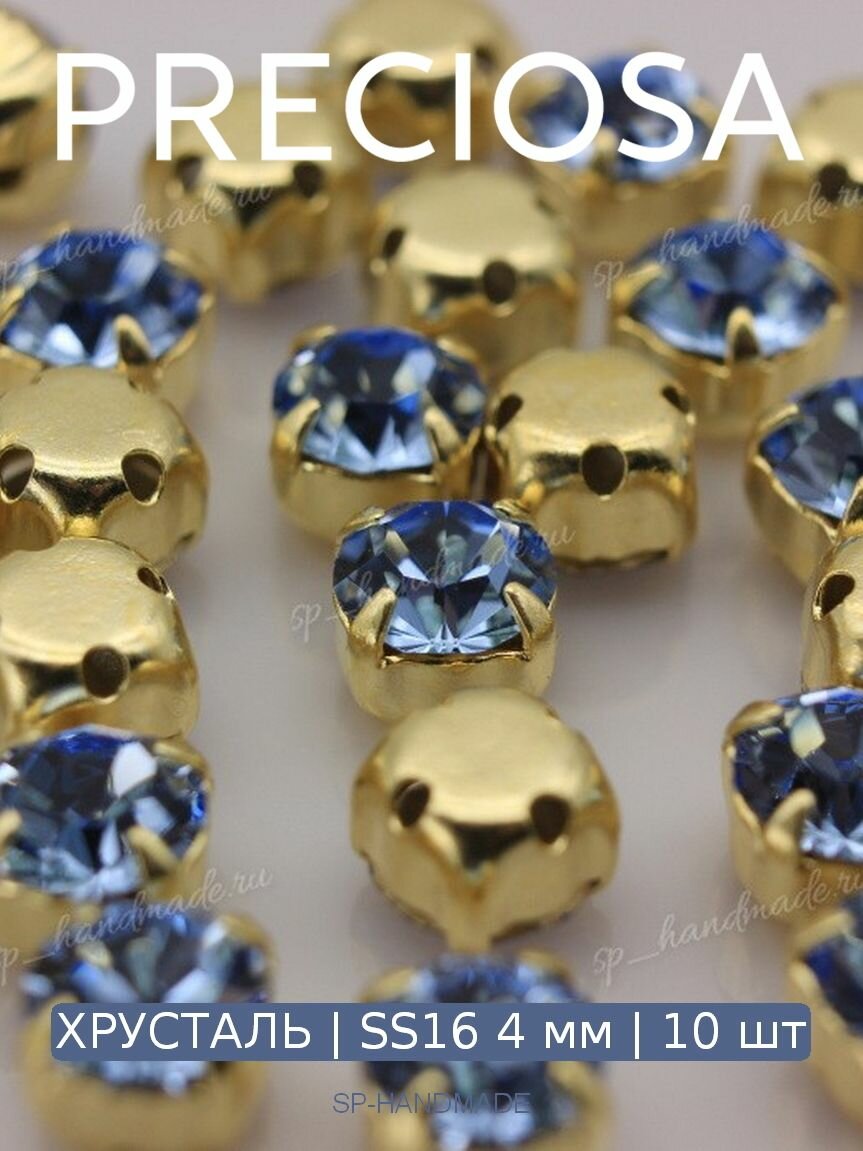 Шатоны пришивные хрустальные Preciosa Maxima ss16 (3.8-4.0 мм) Sapphire, цвет оправы золото, 10 шт (Чехия)
