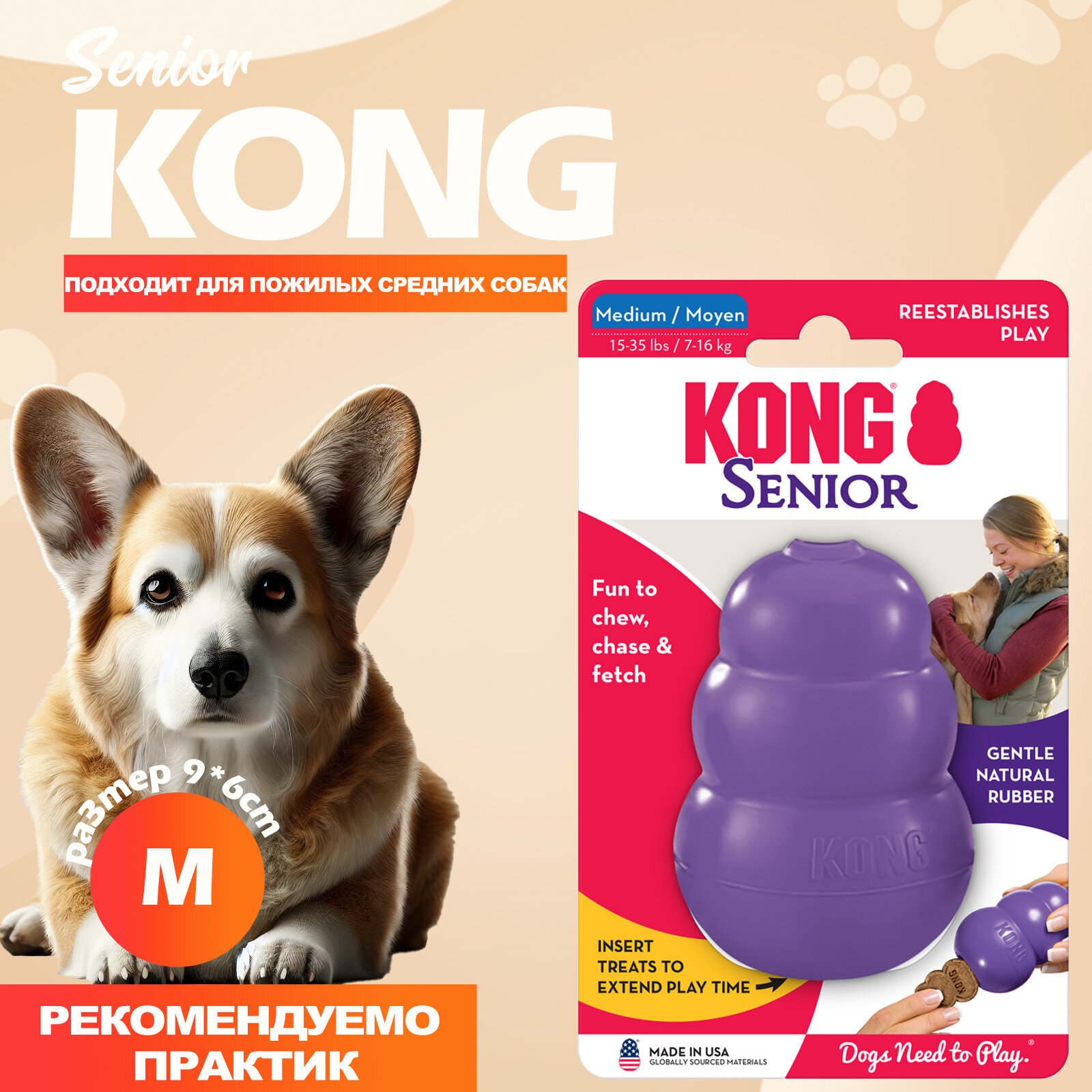 KONG Senior Мягкая Игрушка для Пожилых Собак, Фиолетовая M (до 16 кг)