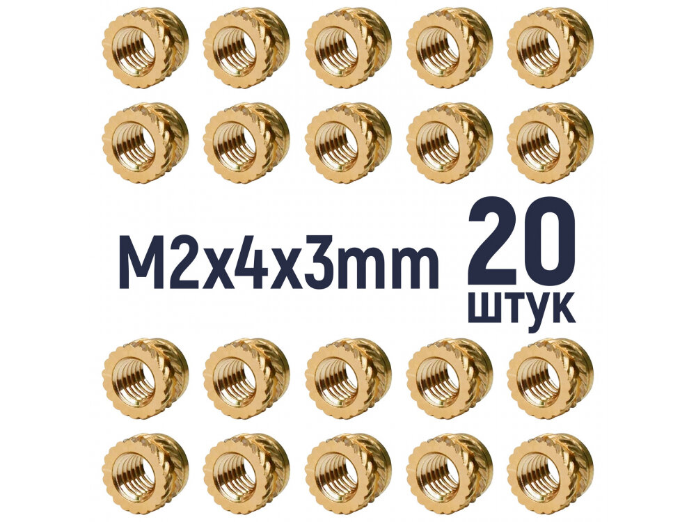 Втулки резьбовые закладные M2х4х3mm 20штук Универсальные