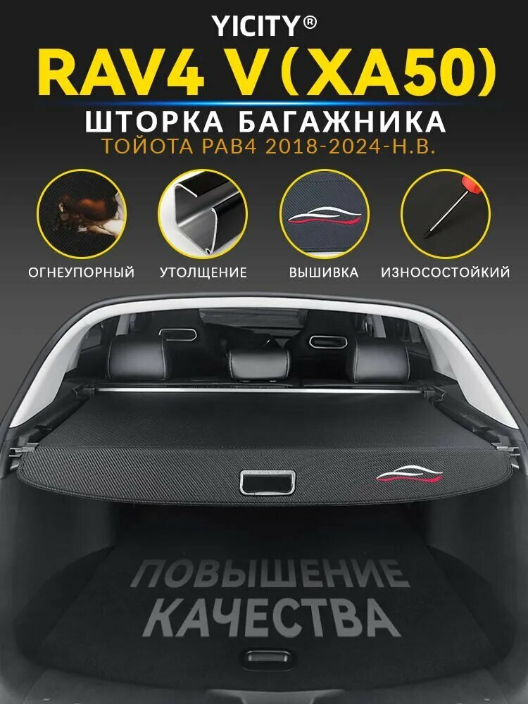 Шторка багажника Toyota RAV4 V (XA50), углеродное волокно. Полка багажника для тойота рав4 2018-2024-н. в.