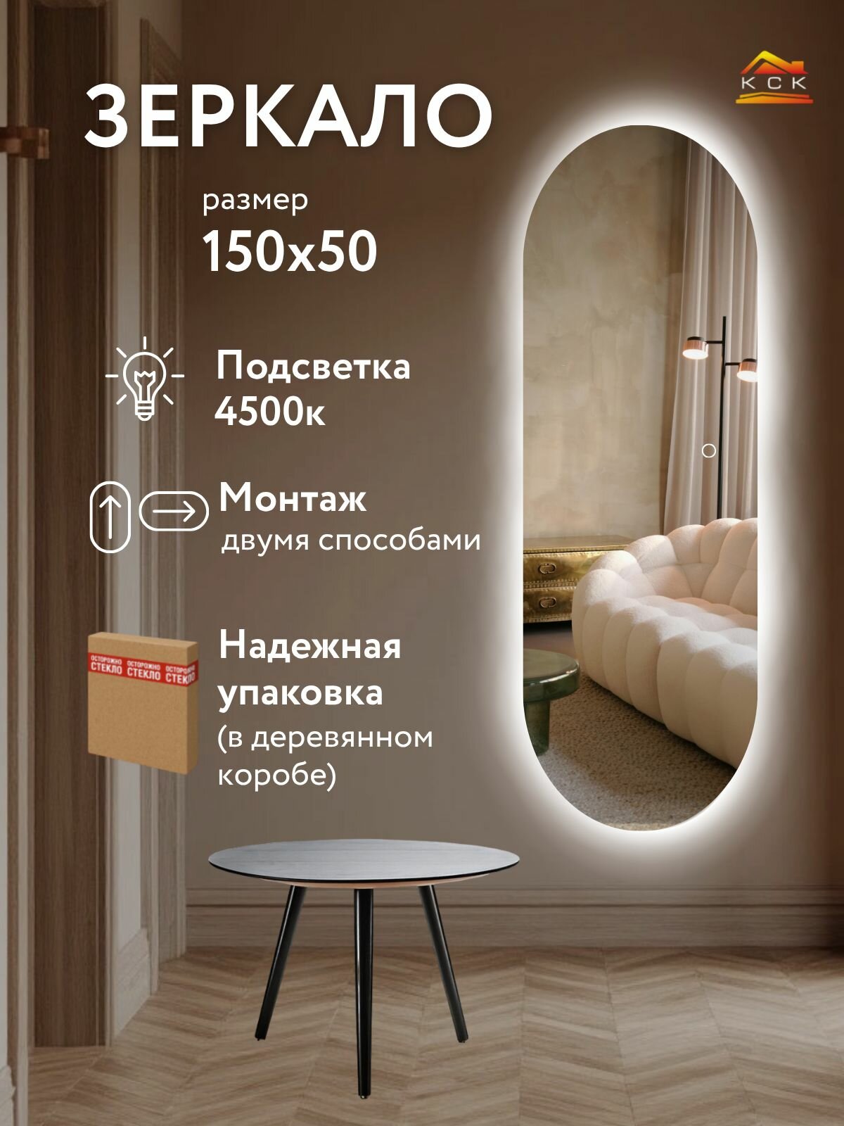 Зеркало капсула с подсветкой и сенсорным управлением 150 на 50 см