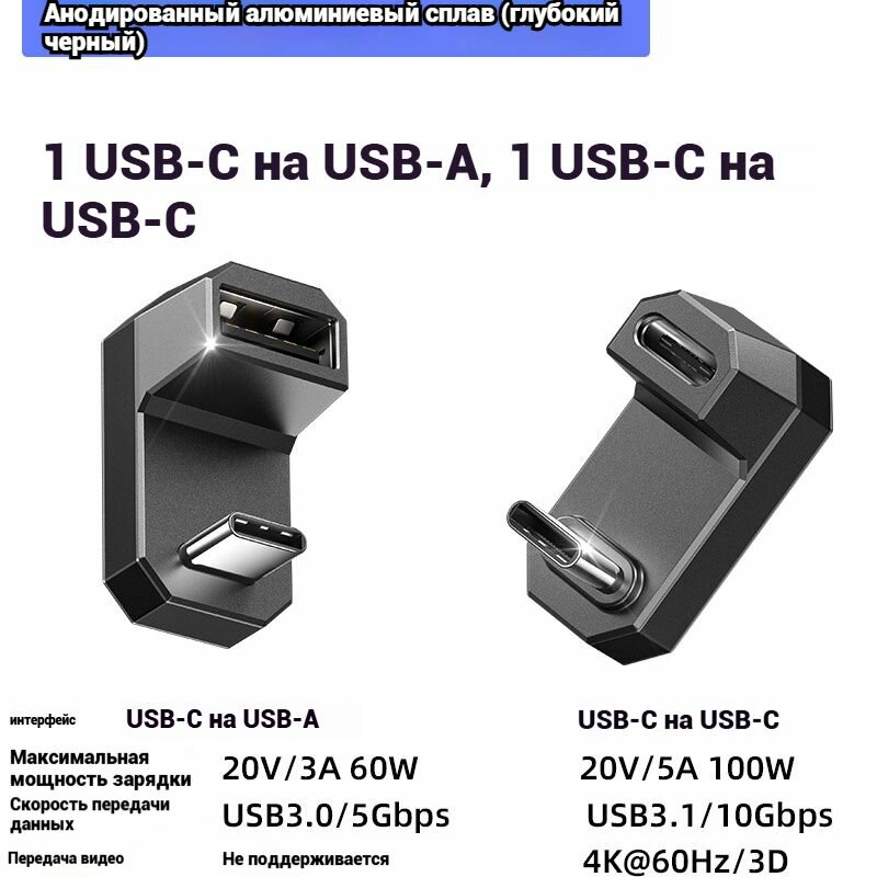 Type-C переходники JSAUX для Steam Deck LCD/OLED, ASUS ROG Ally / ROG Ally X, Lenovo Legion Go, MSI Claw, Switch, адаптеры Type-C (Male) - USB-C/A (Female) под углом 180 градусов, PD 60W