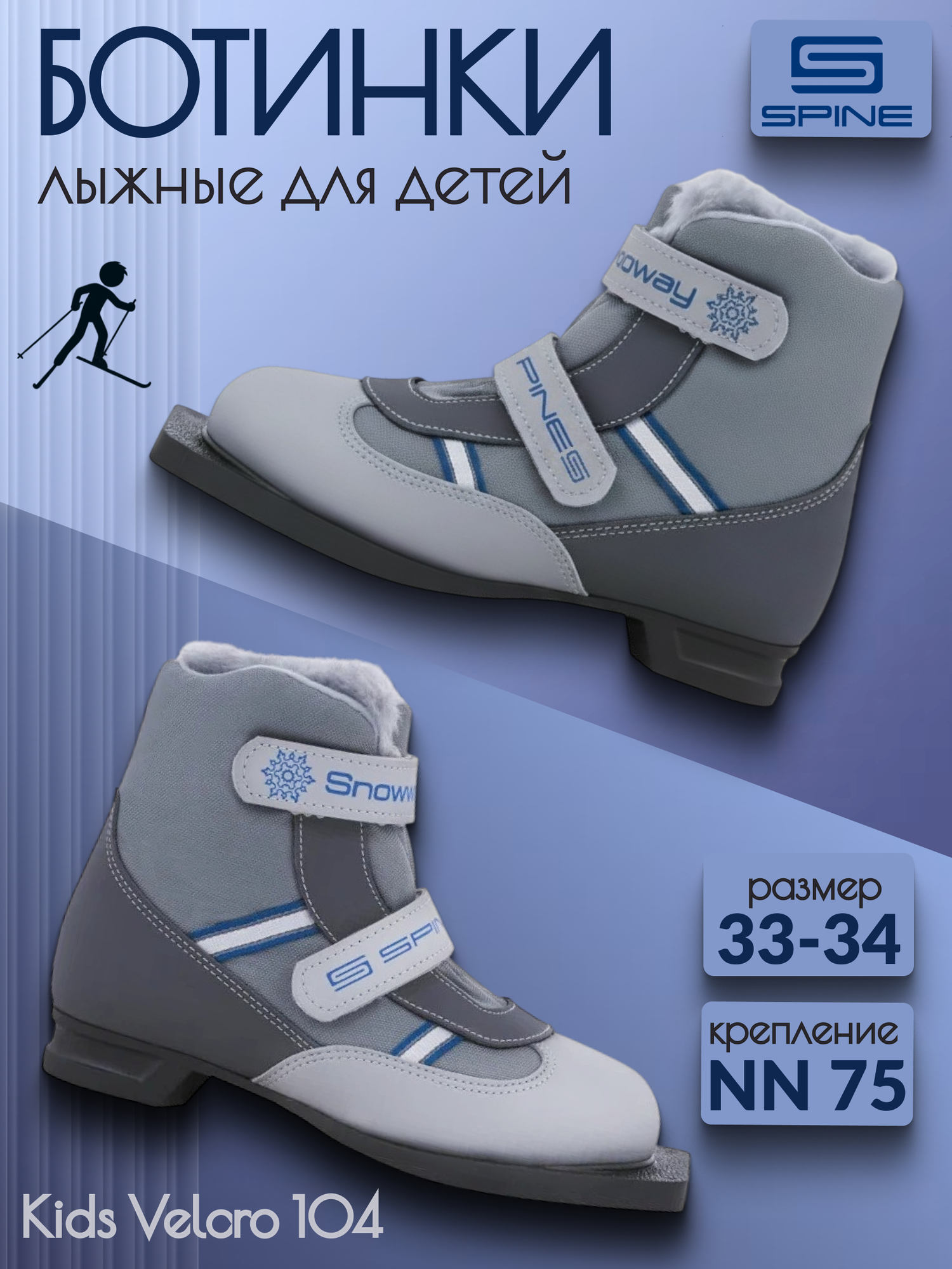 Лыжные ботинки NN 75 SPINE Kids Velcro 104 детские размер 33-34 EU