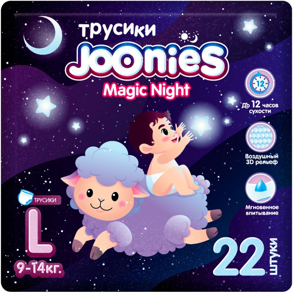 Joonies magic night подгузники-трусики для детей l/9-14 кг 22 шт.