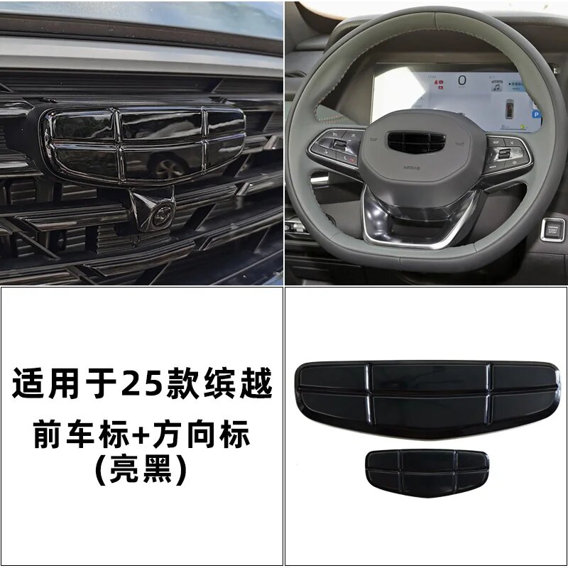 Передняя эмблема для Geely Coolray Binyue 2025, черный самурайский чехол на руль, украшение, модификация, аксессуары с логотипом автомобиля Piano black 2PCS, For Coolray pro