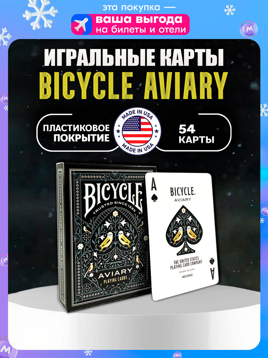 Карты Bicycle Aviary