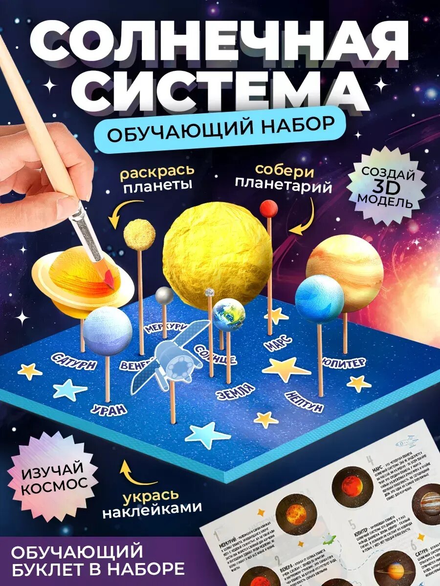 Обучающий набор Солнечная система