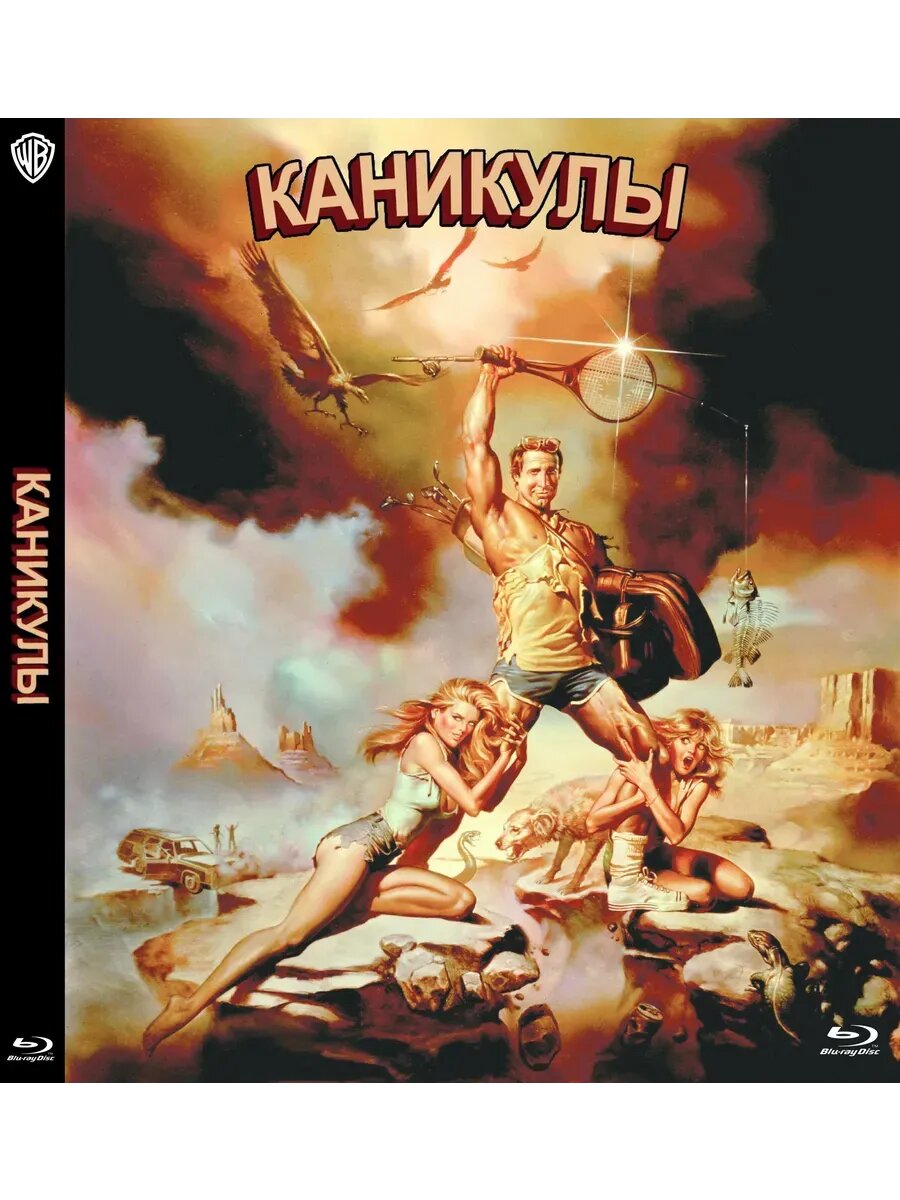 Каникулы (1983) (BD-R) (Blu-Ray)