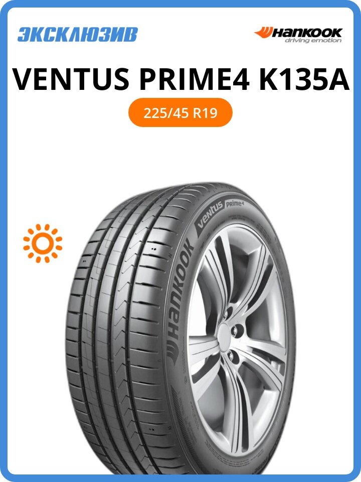 Летняя шина Hankook Ventus Prime4 K135A 225/45 R19 92V