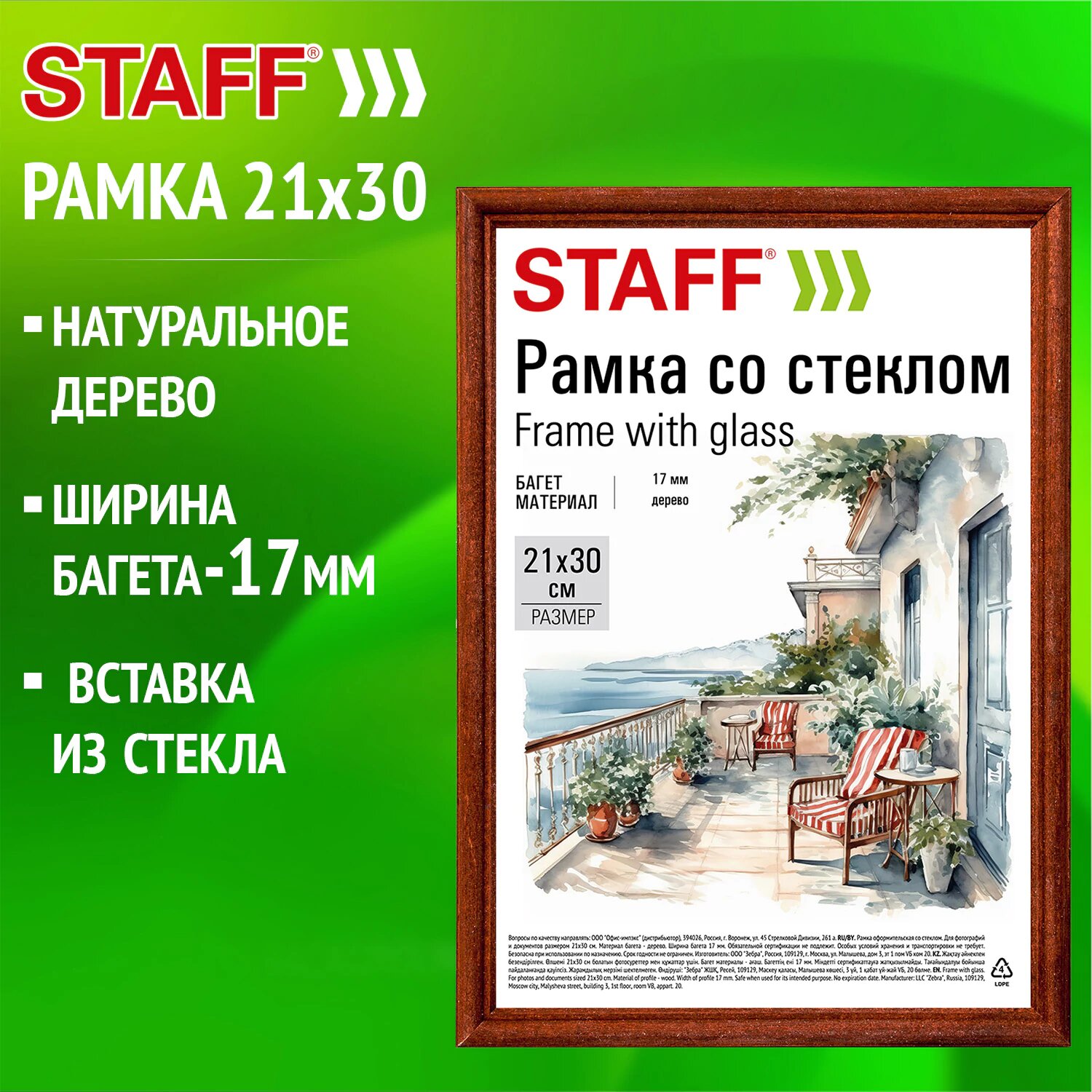 Рамка 2130 см со стеклом, багет 17 мм дерево, STAFF "Classic", темно-коричневая, 391363