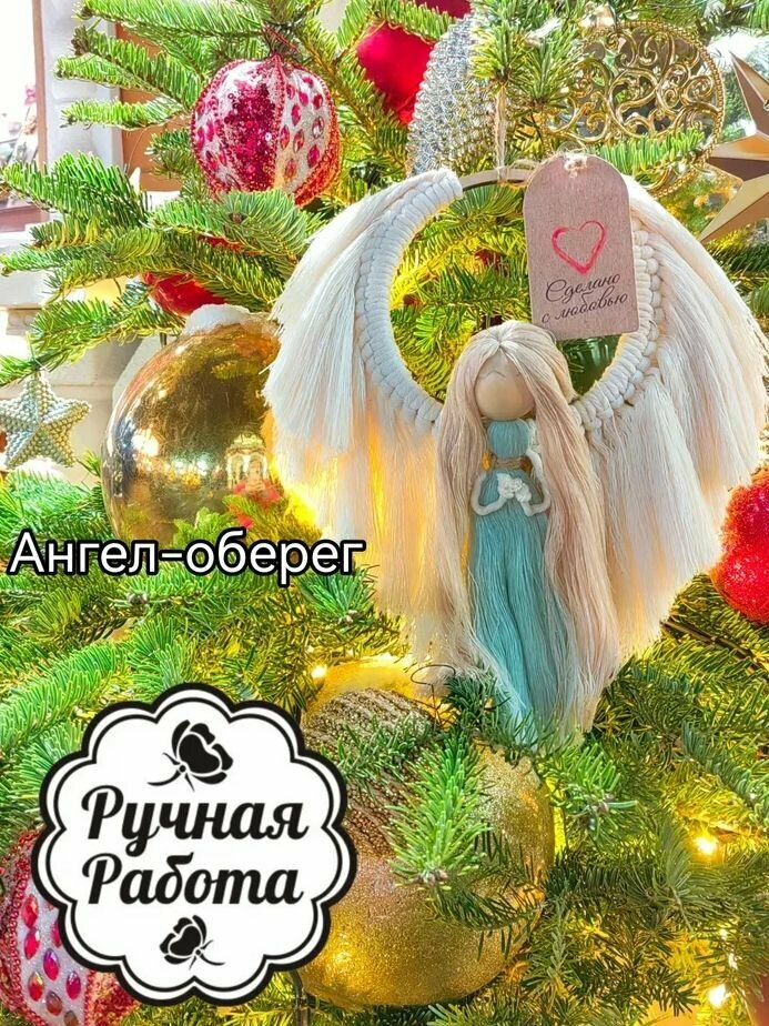 Ангел-оберег макраме
