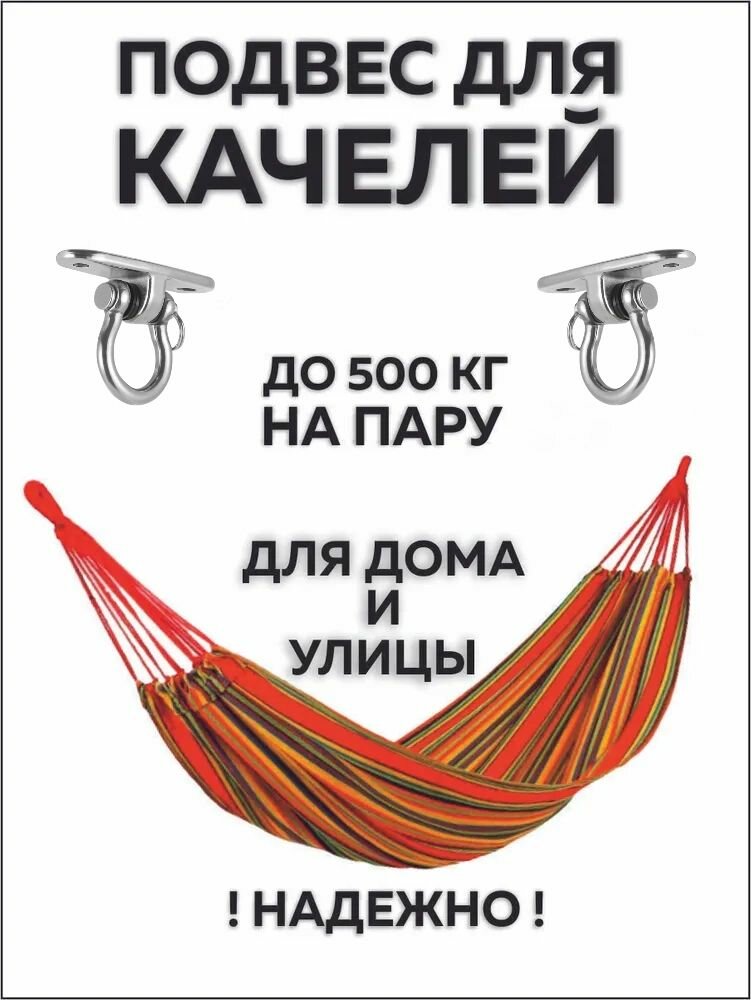 Крепление для качелей — фото 1