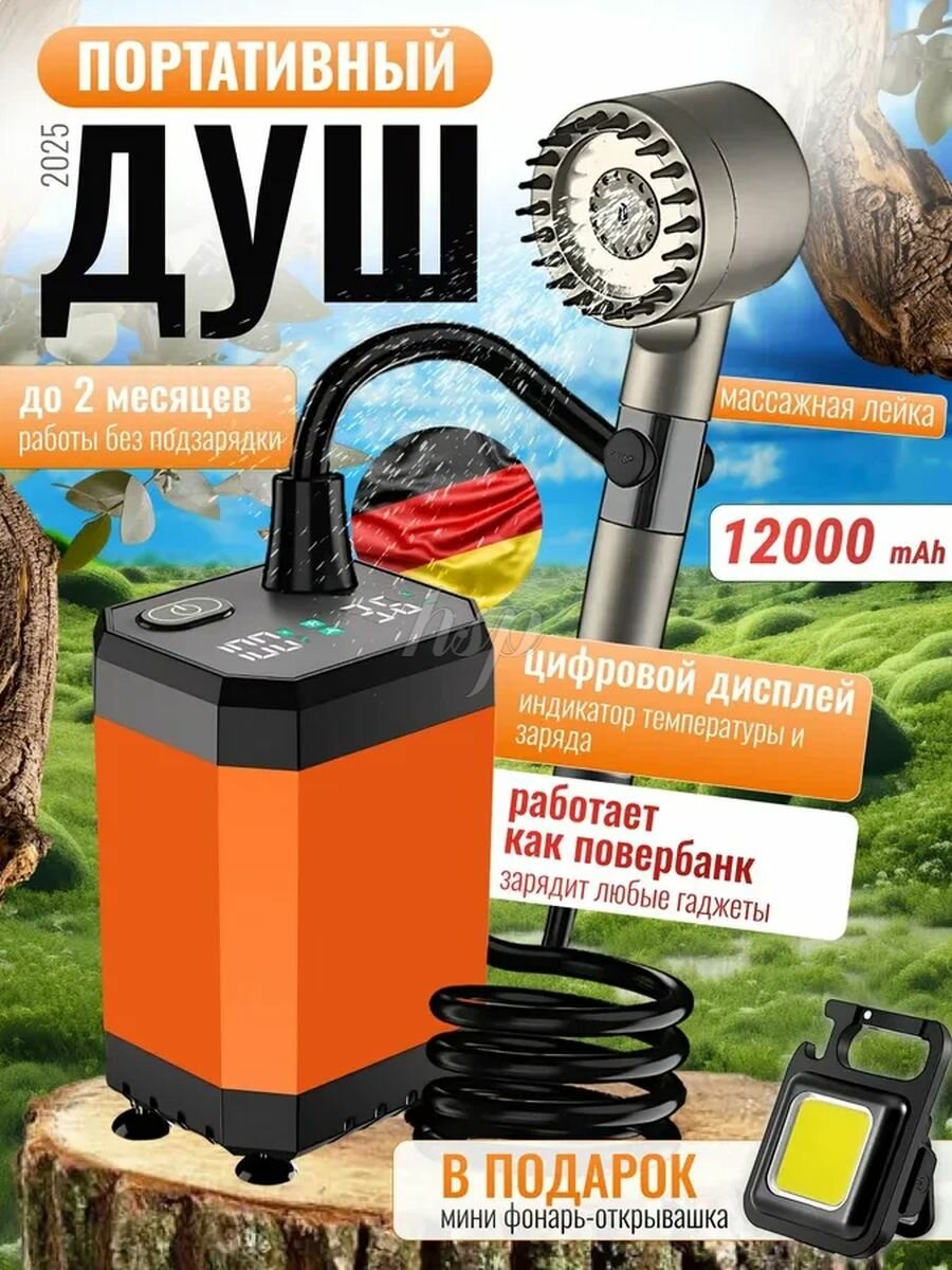 Душ походный аккумуляторный, портативный душ для кемпинга, дачи, пляжа, переносной душ с помпой, автономный душ с зарядкой от Power Bank