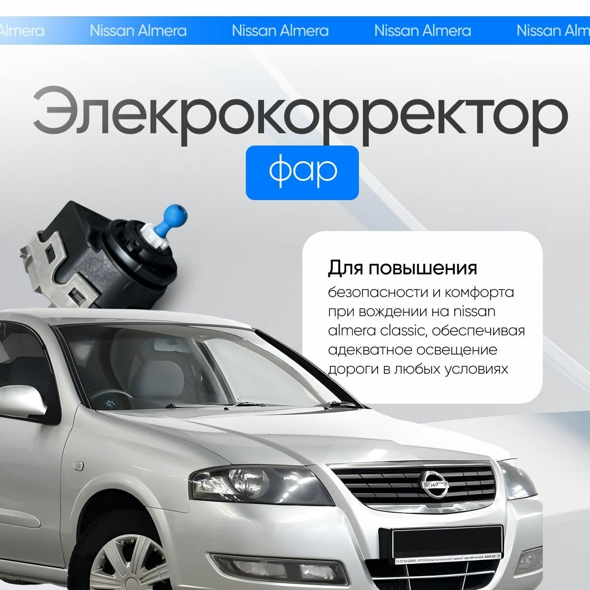 Корректор фар — фото 1
