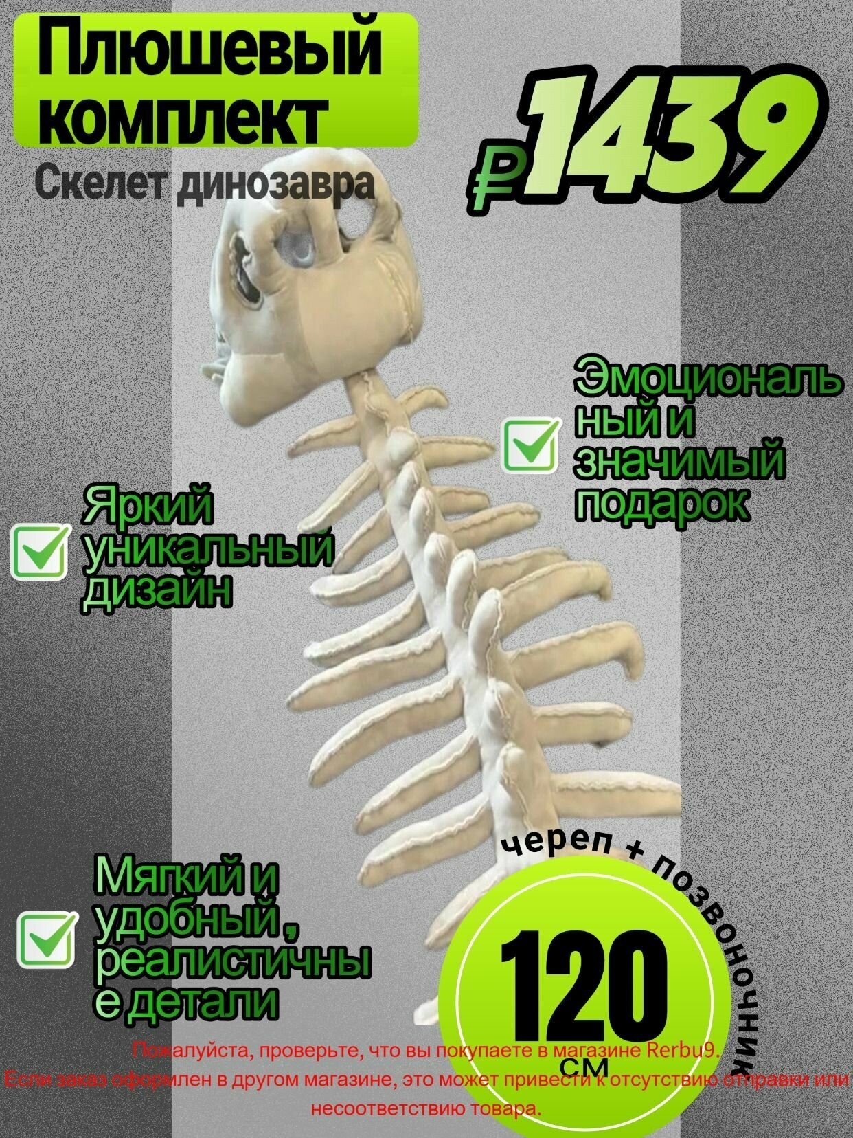 Плюшевый скелет динозавра Плюшевые родительско-детские костюмы подарок для детей и взрослых 80,100,120 сантиметр
