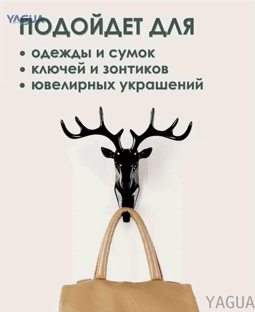 Самоклеящийся настенный держатель-ключница в виде головы оленя с рогами (пластиковый держатель для ключей) YAGUA