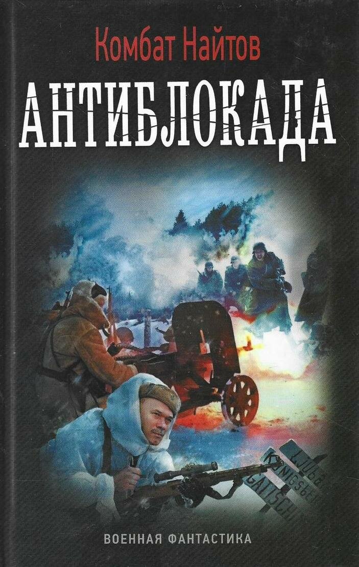 Антиблокада